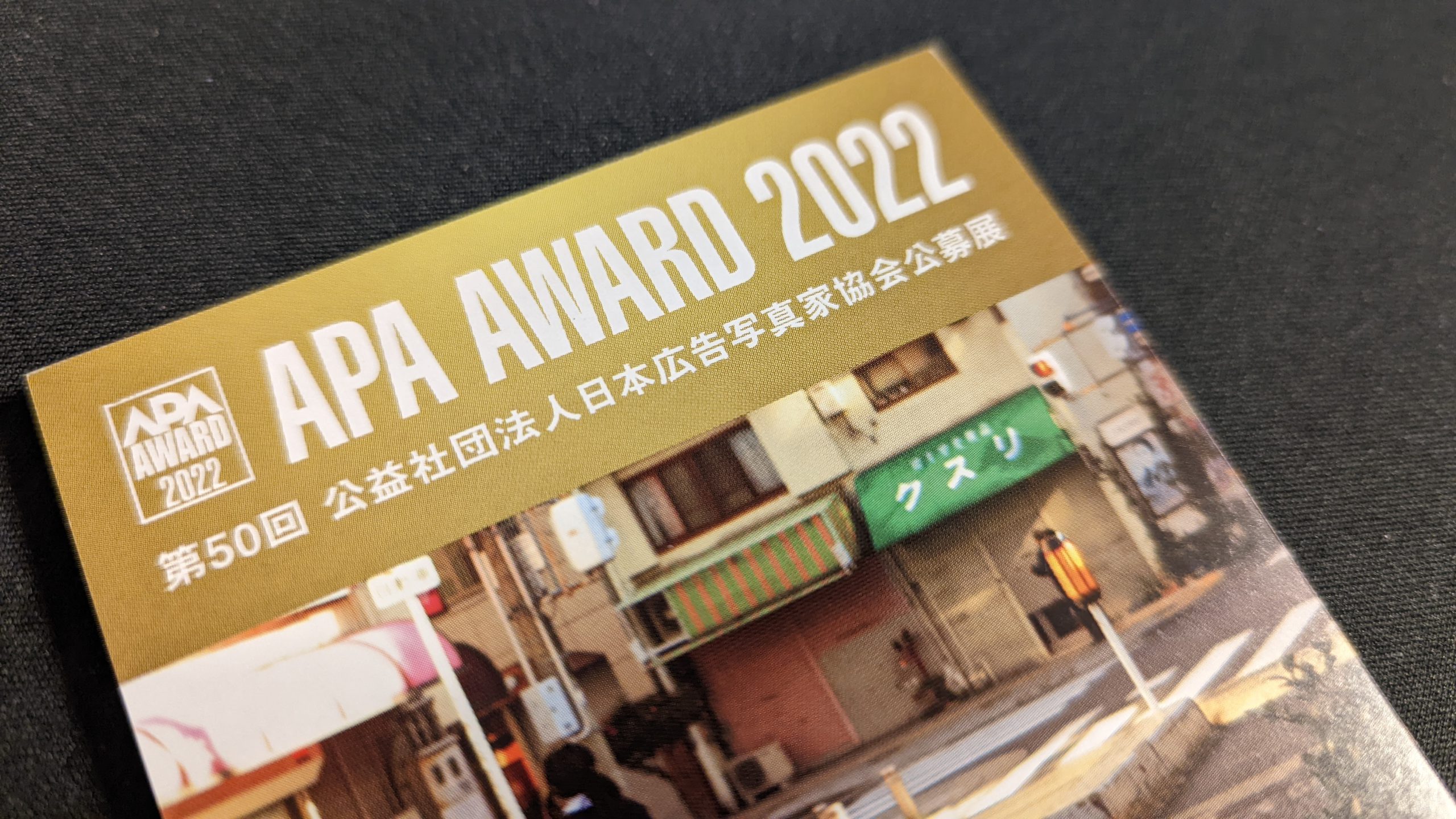 2022.2.26-3.13 APA AWARD 2022 | Koike lab.